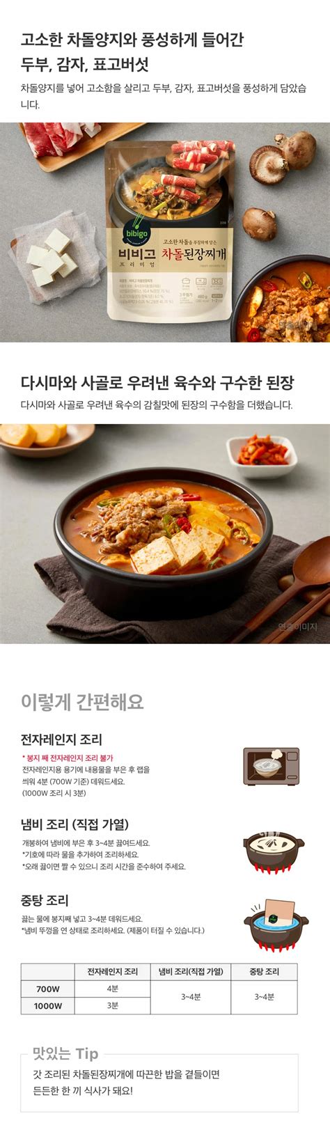 비비고 차돌된장찌개 460gx3번들 상품상세 Cj더마켓 Cj제일제당 공식몰