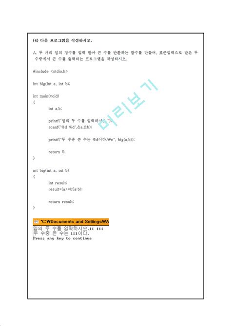 C로 배우는 프로그래밍 기초 10장 이해점검 풀이공학기술레포트