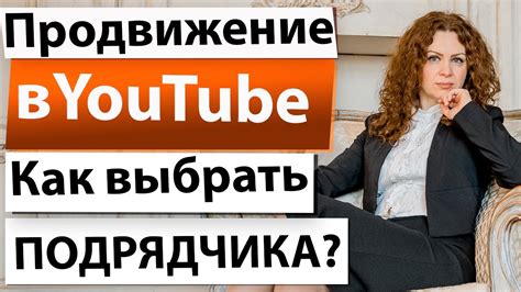 Как выбрать АГЕНСТВО ПО ПРОДВИЖЕНИЮ БИЗНЕСАОНЛАЙН ШКОЛЫ В Youtube
