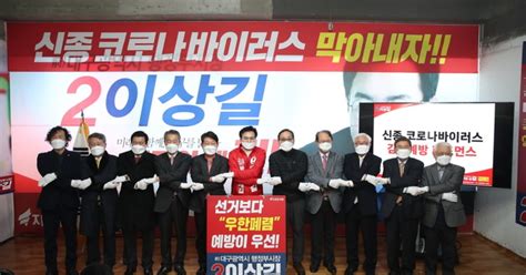 전·현직 대구시장 예비후보 개소식서 신종 코로나 예방 퍼포먼스