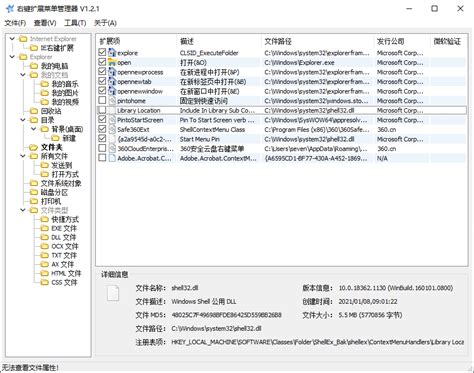 windows右键菜单项管理讲解 rightmenumgr csdn博客