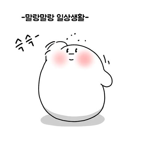 구우니 인스타툰 망친건 내 입으로 ⠀ 일부러 망친건 아니구 아마도 말랑 구우니 인스타툰 공감툰 공감짤 귀여운짤 Instagram