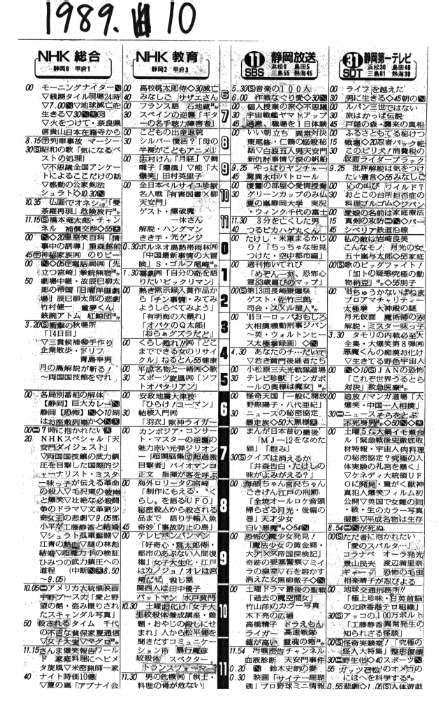 TV欄パロ1989