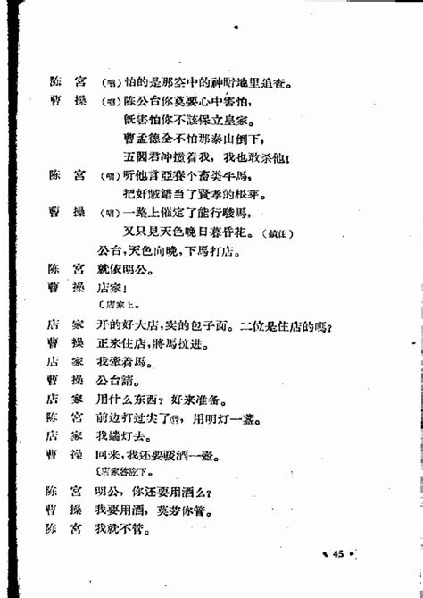 河北梆子汇编 第四集 目录前言 1 60 简谱