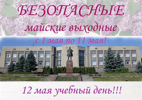 Майские праздники 28 Апреля 2021 Cайт МБОУ СОШ №1 г Михайловска