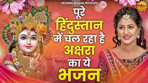 जरूर सुनना ये भजन Krishna Bhajan Shyam Bhajan Top Krishna