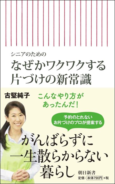 片付けは「捨てなくていい！」 掃除の達人・古堅純子さんの暮らし方の極意3か条 レタスクラブ