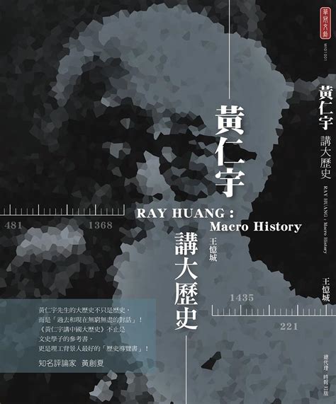 黃仁宇講大歷史 誠品線上