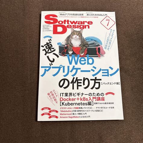 Software Design 7月号 Webアプリケーションの作り方 メルカリ