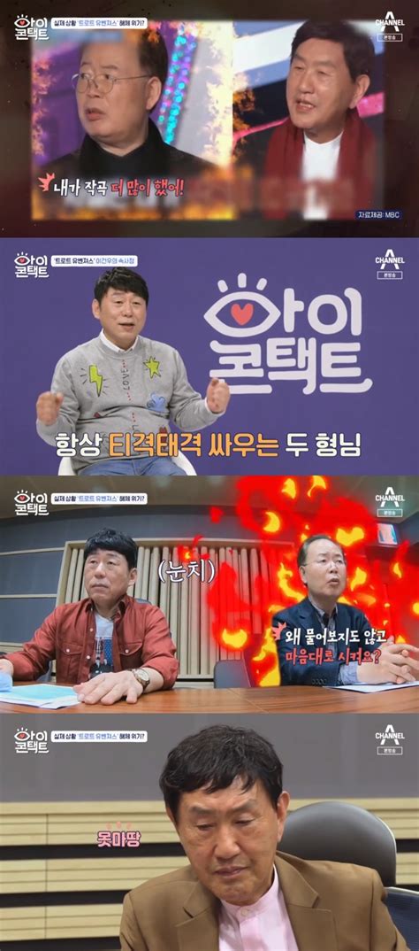 서로 이해하는 듯했던 박현우vs정경천 결국 아이콘택트 실패 [종합]