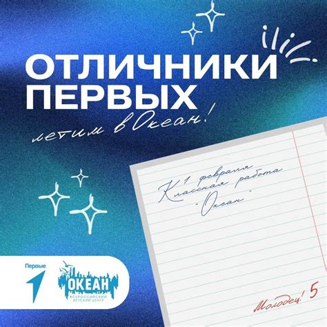 Собирайся мы летим в «Океан Объявляем конкурсный отбор на участие в тематической смене