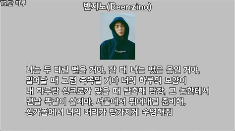 빈지노 단 하루 가사 Youtube