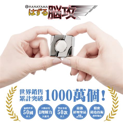 寓教於樂的益智玩具 HANAYAMA 腦攻