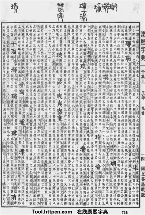 瑞字解释瑞的意思、拼音、部首、笔画、笔顺、五行汉程字典