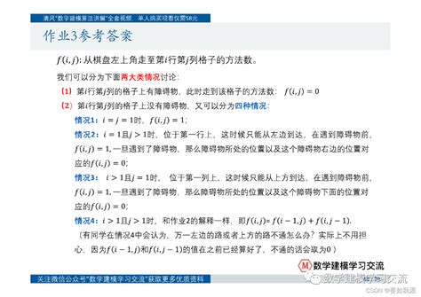【数学建模】动态规划作业全国数学建模大赛动态规划题目 Csdn博客