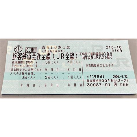 青春18きっぷ 3回分の通販 By Ssmms Shop｜ラクマ