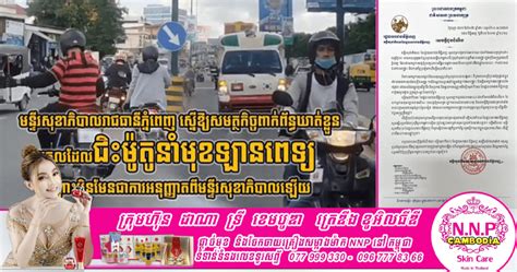 មន្ទីរសុខាភិបាលរាជធានីភ្នំពេញ ស្នើឱ្យសមត្ថកិច្ចពាក់ព័ន្ធ ឃា ត់ ខ្លួនបុគ្គល