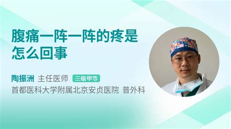 左腹痛一阵一阵的疼是怎么回事 39健康网 精编内容
