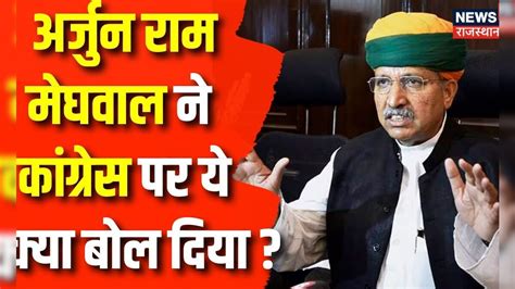 Rajasthan Election 2023 अपनी Press Conference के दौरान Arjun Ram