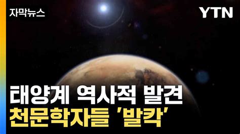 자막뉴스 역사적 대발견에 과학계 발칵행성 탄생 열쇠 발견