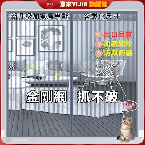 防蚊門簾 防貓抓門簾 加密 免打孔門簾 加寬魔鬼氈 防蚊 磁條門簾 大門防蠅通風紗門 磁鐵自吸紗窗蚊帳 紗窗 客製化尺寸 蝦皮購物