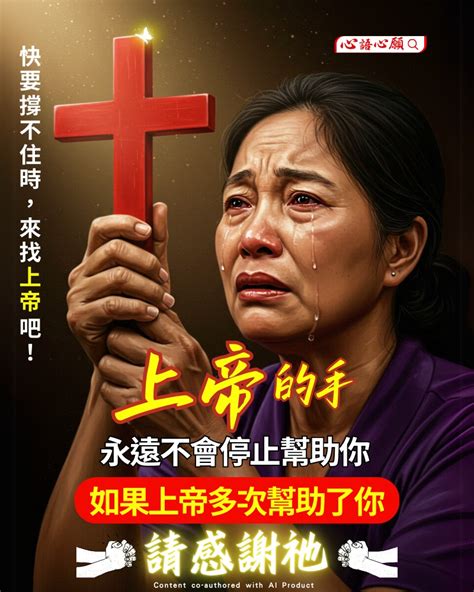 心語心願 上帝知道你這段時間很艱難但不要灰心軟弱，信靠祂祂會為你開闢一條出路 用「阿們」來感謝祂。