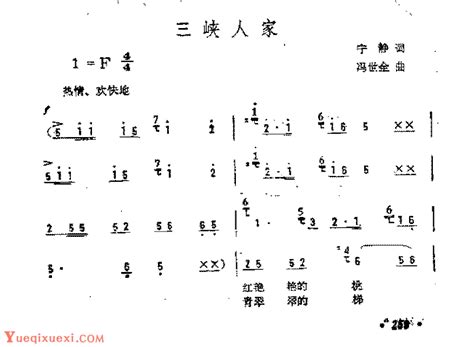 简谱《三峡人家》宁静 词冯世全 曲 通俗唱法歌曲谱 乐器学习网