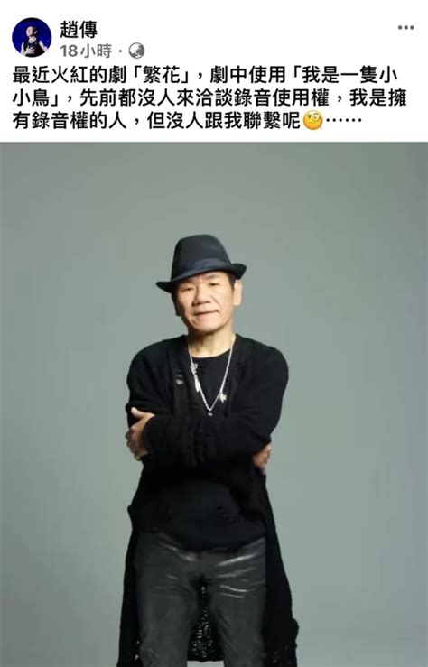 王家衛《繁花》播金曲〈小小鳥〉 趙傳控劇組沒談使用權