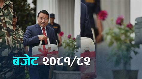 सरकारले ल्यायो १८ खर्ब ६० अर्ब ३० करोडको बजेट Kantipur Samachar Youtube