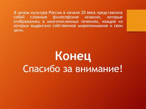 Разрушение духовной культуры России в 20 веке презентация доклад проект