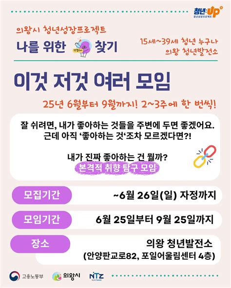의왕 청년성장프로젝트 🔈의왕시 청년성장프로젝트 🤔취업하고 싶은 사람 🤗친구 만들고 싶은 사람 😎일 더 잘하고 싶은 사람 😌