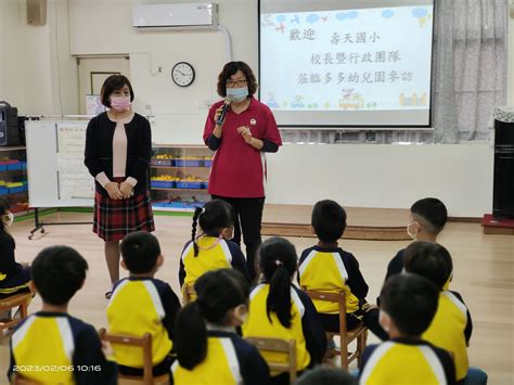 高雄市多多幼兒園 超前部署幼小銜接 歡迎 壽天國小潘校長 率領行政團隊蒞臨多多幼兒園