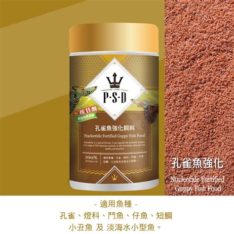 【psd 海神】孔雀魚強化飼料 40g 全聯全電商
