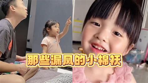 那些漏风的小棉袄，个个都语出惊人，这还是亲生的吗？ Youtube