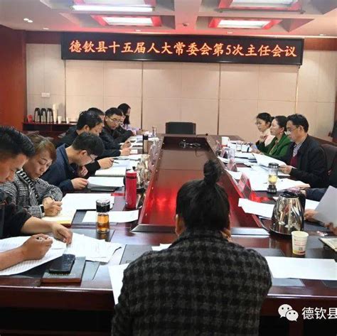 县十五届人大常委会第五次主任会议召开国务院稳经济万人大会直通区县国务院万人大会直通区县工作