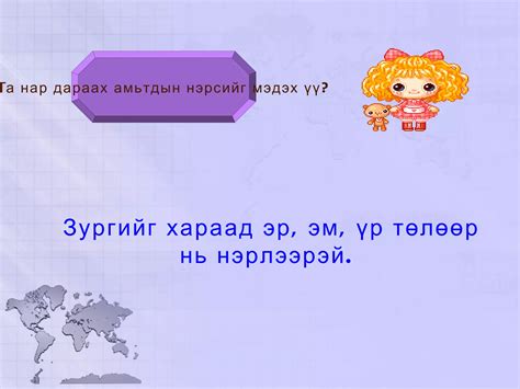 Urangua85 Mongol Orni An Amitad Hicheel Ppt