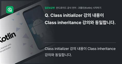 Class Initializer 강의 내용이 Class Inher 인프런 커뮤니티 질문and답변
