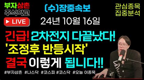 🔥속보에코프로비엠 조정후 반등중🔥대한민국 원탑 주식트레이더 부자삼촌이 알려드립니다 부자삼촌 부자삼촌주식학교 부자삼촌 부자삼촌주식학교 에코프로 에코프로비엠 에코