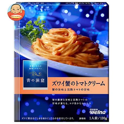 日清ウェルナ 青の洞窟 ズワイ蟹のトマトクリーム 130g×10箱入