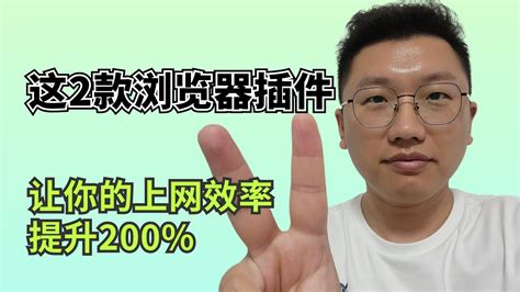 超级好用！这2款浏览器插件，让你的上网效率提升200 Youtube