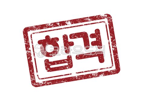 합격 합격png 합격도장 완료 완료png 사진이미지일러스트캘리그라피 아리디자인작가