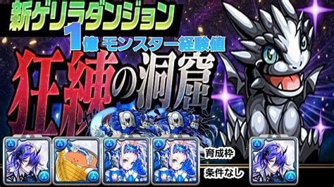 狂練の洞窟【超重力】【パズドラ】 Youtube