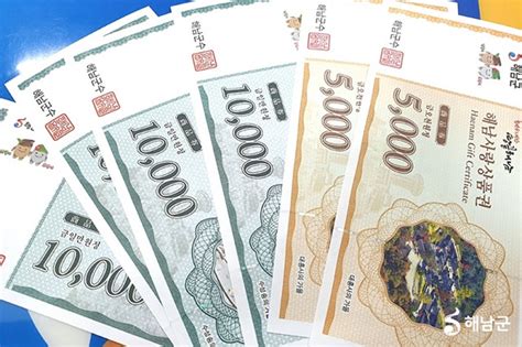 해남군 올해 해남사랑상품권 1300억원 규모 발행 위키트리