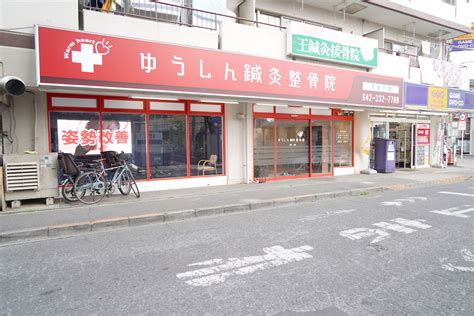 よくある質問 公式ゆうしん接骨院 久米川久米川駅より徒歩2分の接骨院