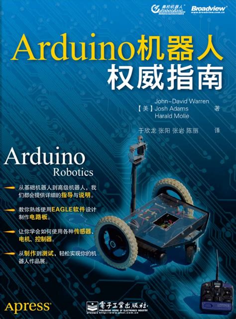 Arduino机器人权威指南 Joycode 斑马快跑