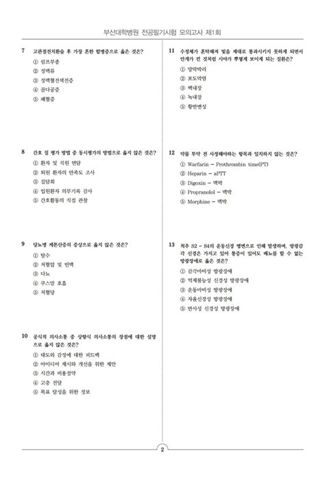 알라딘 미리보기 부산대학병원 간호사 전공필기시험 3회분 봉투모의고사
