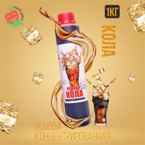 Концентрат для Напитка Кола купить на OZON по низкой цене