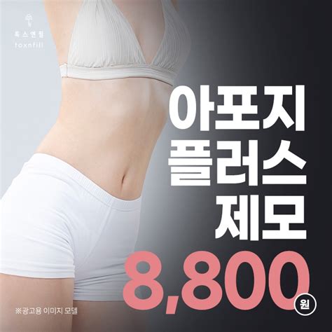 아포지플러스 제모 할인 가격 후기 전후 효과 정보 By 클림의원홍대점 여신티켓 국내 1등 피부과 성형외과 플랫폼