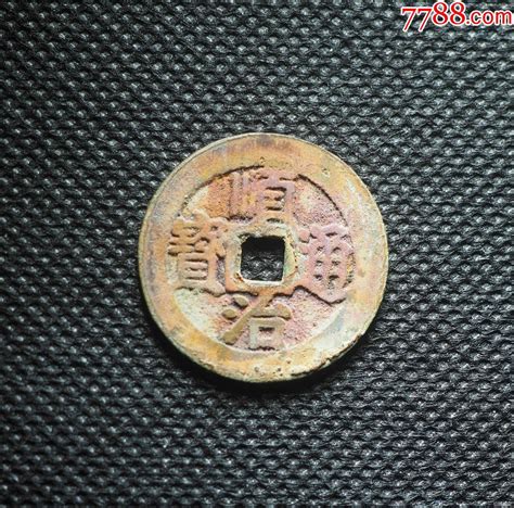 公博美88顺治尔宝光背26顺治光背bq1163货币古币寻找飘逸【7788收藏收藏热线】