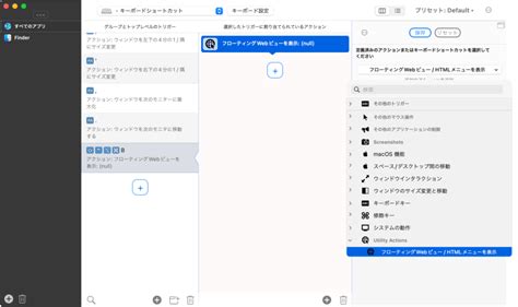 Bettertouchtoolでhtmlを使った表示を作成できる「floating Webview」機能 Webrandum